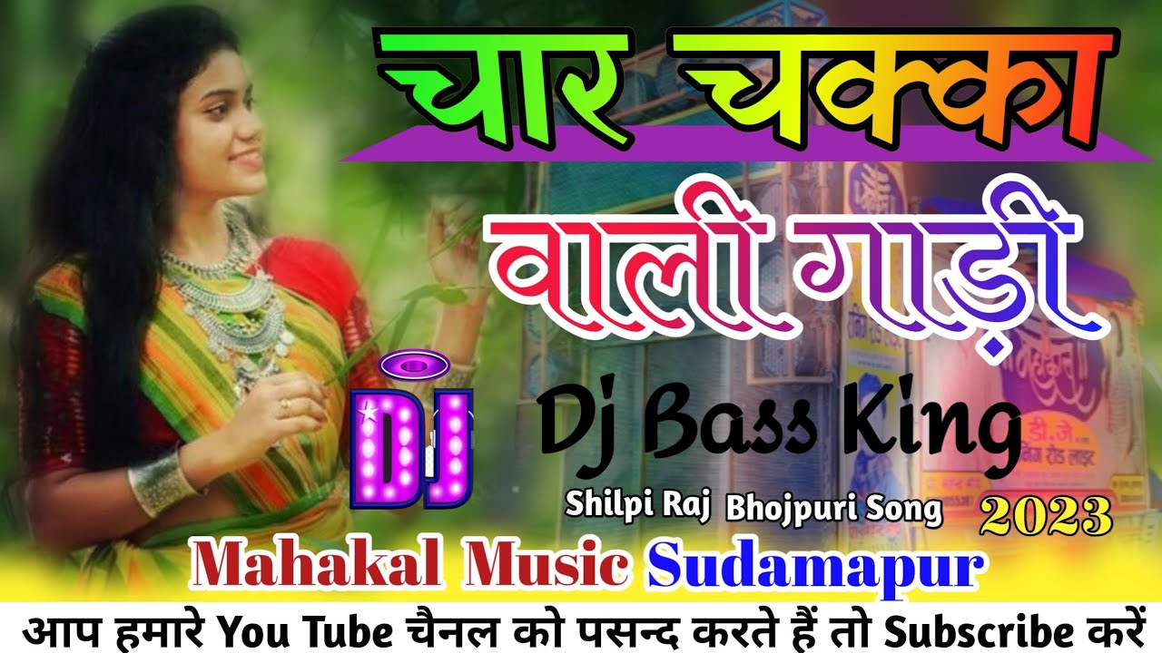 Char Char chakka wali gadi Lieda (Shilpi Raj)Hard Fadu Bass Jhankar Mix ...