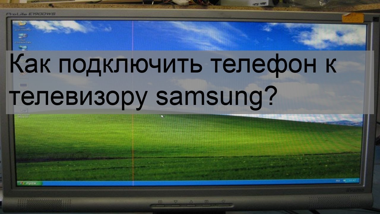 Как подключить телефон к телевизору Samsung Youtube