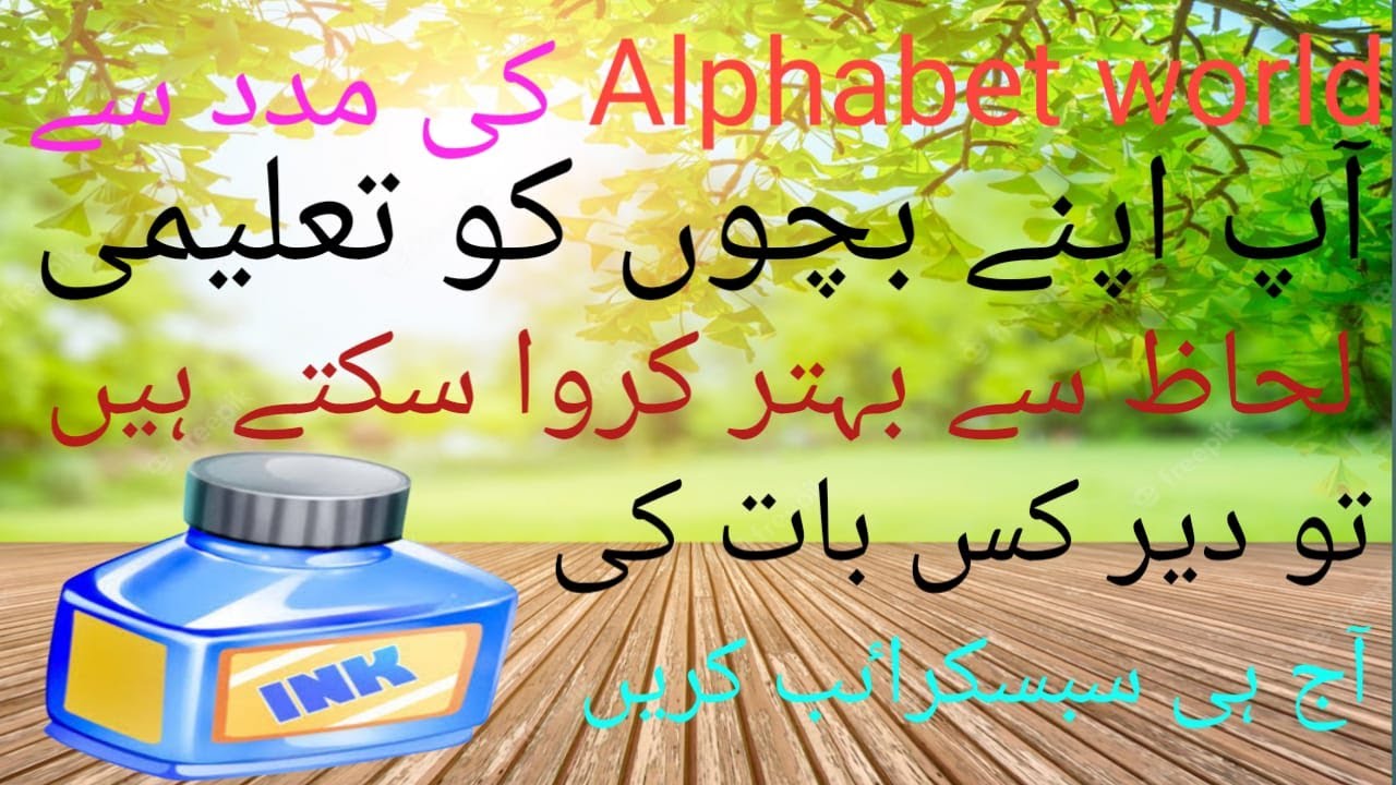 Alphabet World Presents I for Inkpot Nurturing Early Education through ...