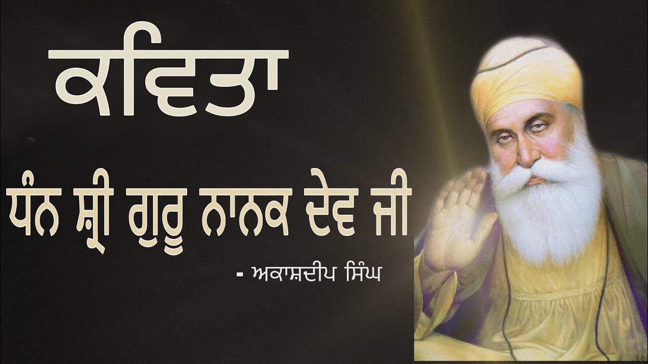 Kavi Darbar/ Cambridge Gurudwara Sahib/ Kavita on Guru Nanak Dev Ji by ...