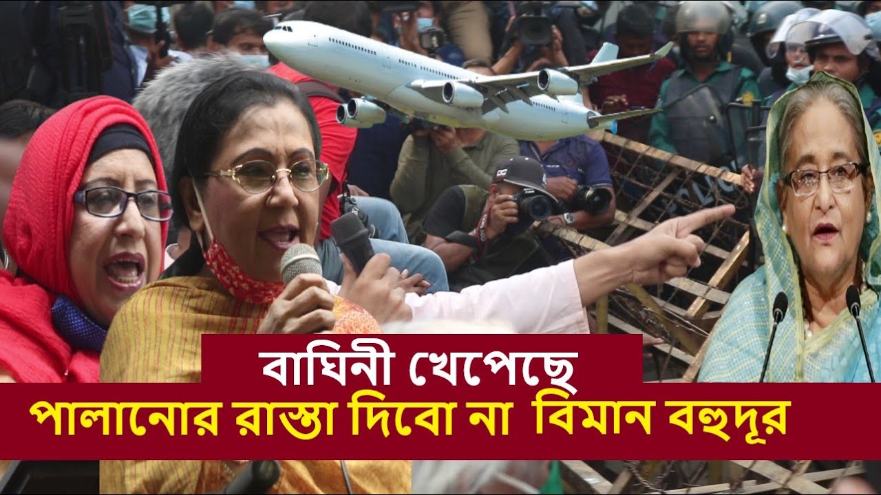 🔴Breaking news today 31 august | Bd letest update | BNP news | bv71 ...