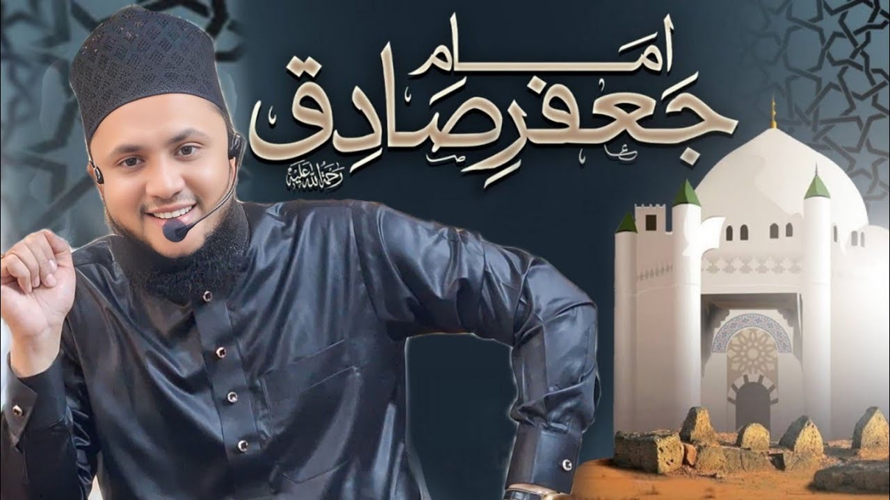 Sirat e imam jafar e sadiq | 22 rajjab | Maulana Aslam Raza - YouTube