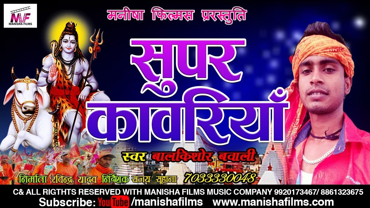 Latest kawariya song 2018 | सुपर कारियाँ | स्वर बालकिशोर बवाली | मनीषा ...