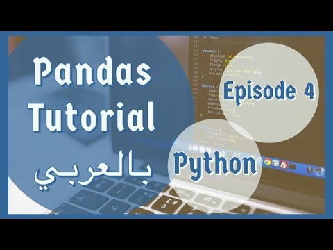 Python Pandas Tutorial #4 in Arabic بالعربي | Data Filtration - YouTube