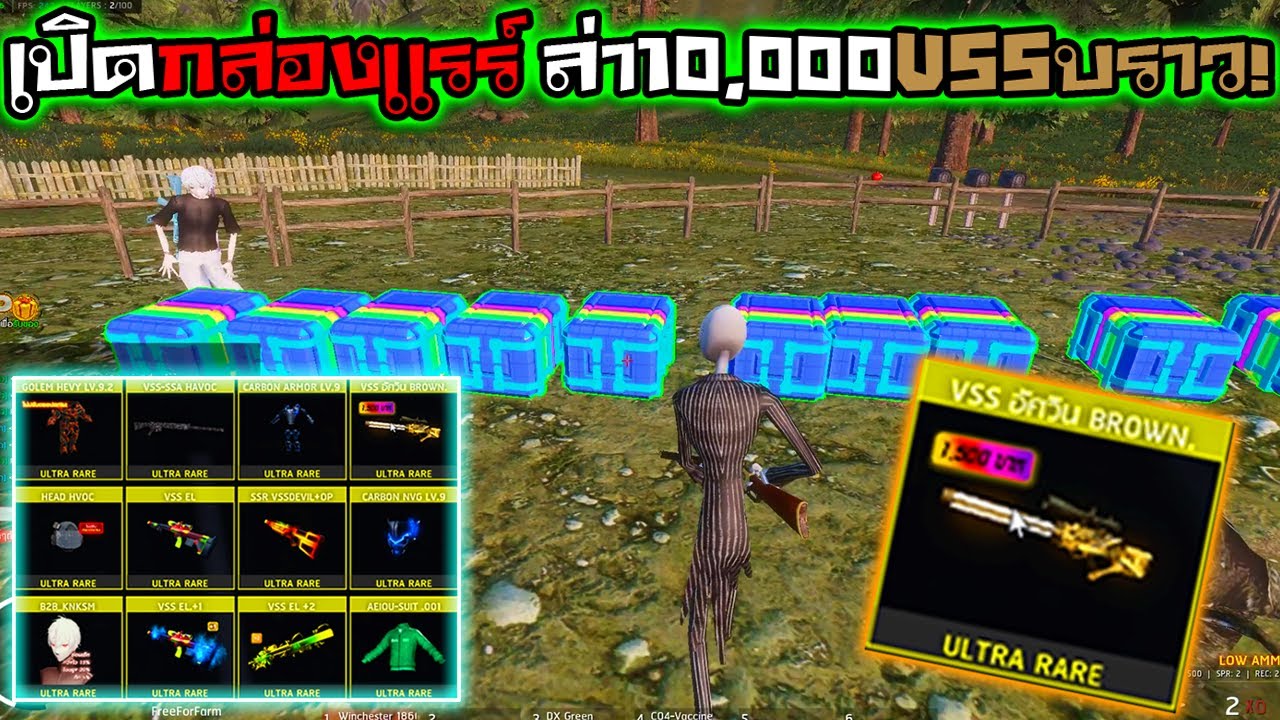 WarZ ไออ้วนZ - เปิดกล่องแรร์ ล่าสไน"1O,OOO"VSSบราว!! +สุ่มแจกกล่องคน ...