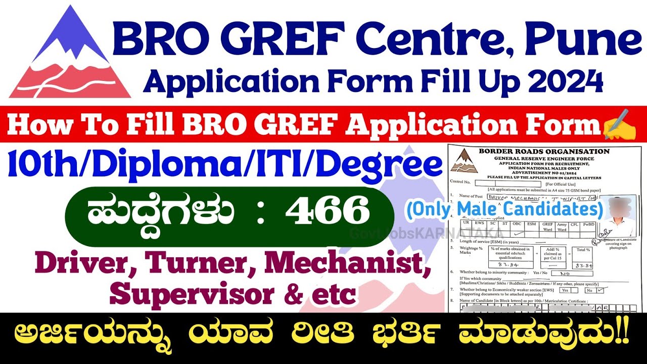 BRO Application Form Fill Up ️| How To Fill BRO GREF Application Form ...