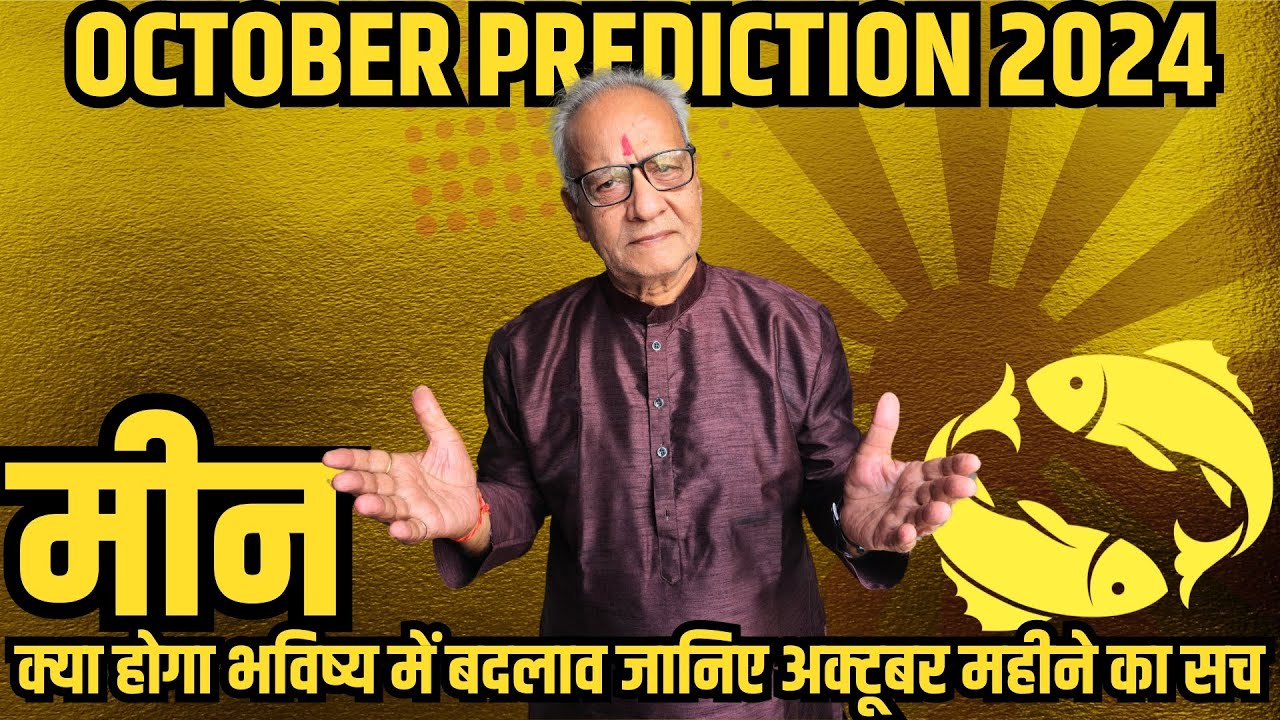 मीन राशि अक्टूबर 2024 राशिफल | Meen Rashi October 2024 | Pisces Oct'24 ...