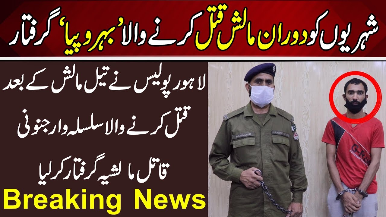 Lahore Police Ney Tail Malish key Bad Qatal Karney Wala Behropiya ...