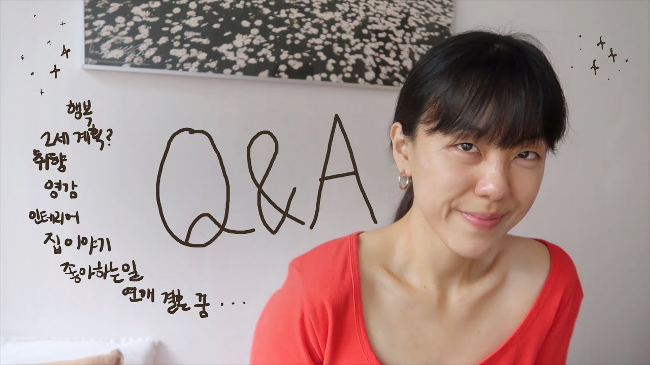 구독자 2만 기념 Qanda 나의 취향과 영감 이야기 집에 대한 생각 연이와의 첫 만남 내가 인생을 바라보는 법 Youtube