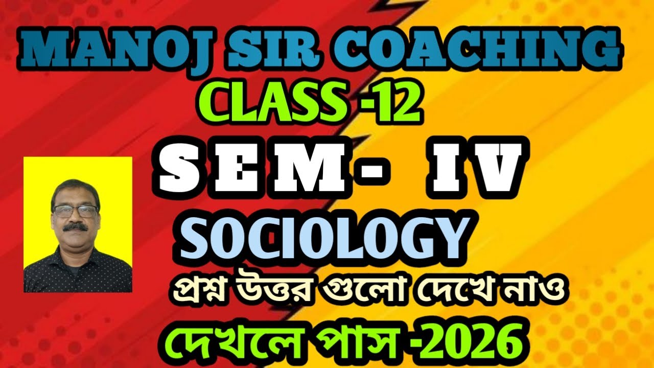 CLASS -12 SEMESTER -4 SOCIOLOGY থেকে সম্ভাব্য প্রশ্ন উত্তর গুলো দেখে ...