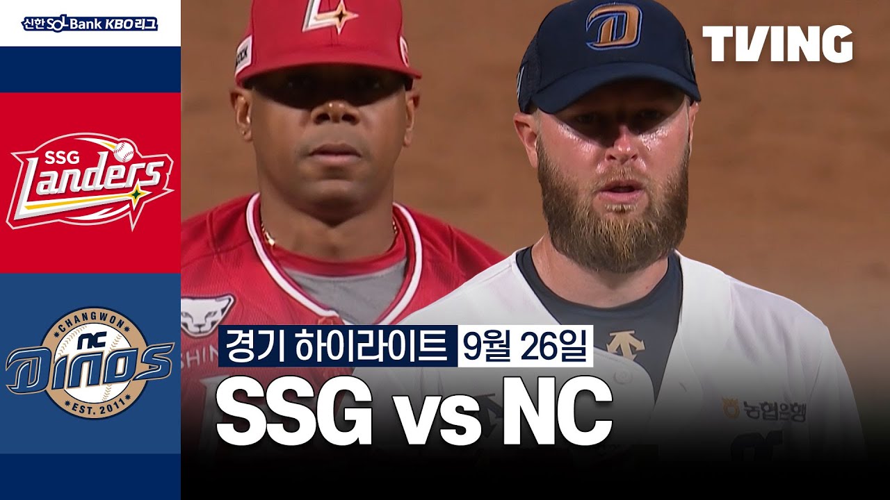[SSG vs NC] 9/26 경기 I 2024 신한 SOL뱅크 KBO 리그 I 하이라이트 I TVING - YouTube
