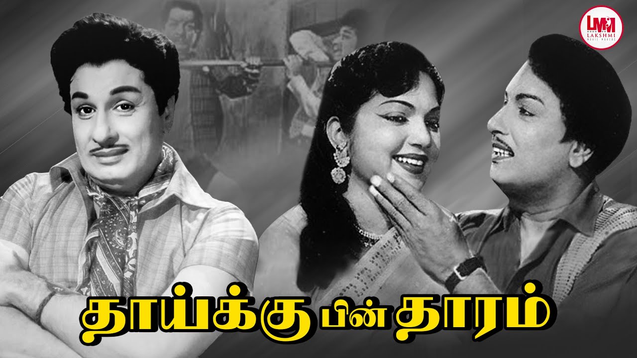 Thaikkupin Tharam Full Movie HD | Classic Super Hit Movie | #MGR | LMM Tv - YouTube