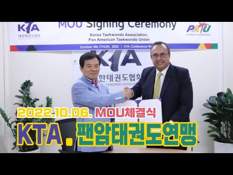 손에 손잡고 세계로..,｜KTA x 팬암연맹 MOU 체결식 스케치 - YouTube