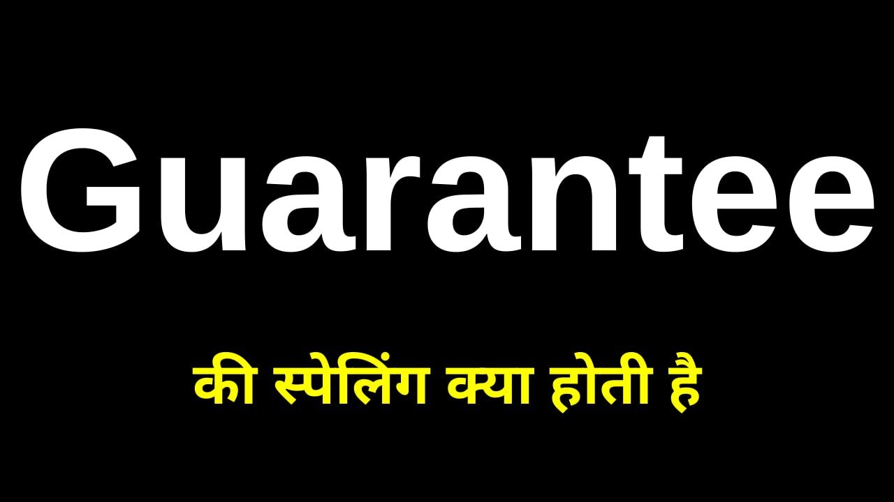 Guarantee Ki Spelling | Guarantee Ka Spelling | गारंटी की स्पेलिंग ...