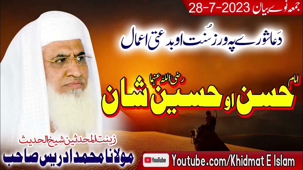Shekh ul hadees molana muhammad idrees sahib juma 28 07 2023 - YouTube