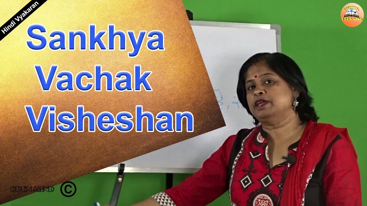 संख्यावाचक विशेषण || Hindi Vyakaran Sankhya Vachak Visheshan || Open ...