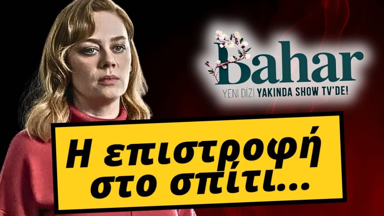 Bahar - Η μεγάλη φωτιά ο καρκίνος η επιστροφή στο σπίτι και οι ...