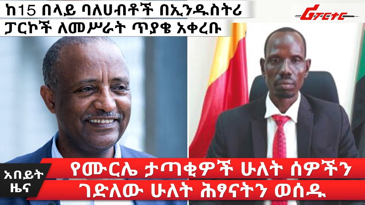 Amharic News Proteção Contra O Calor🥵 Com As Mudanças