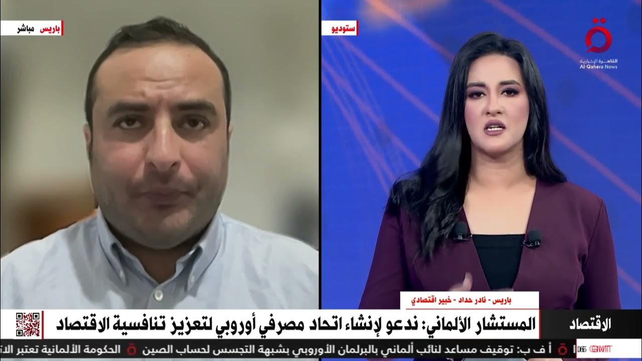 أزمة اقتصادية غير مسبوقة تضرب أوروبا خبير اقتصادي يوضح Youtube