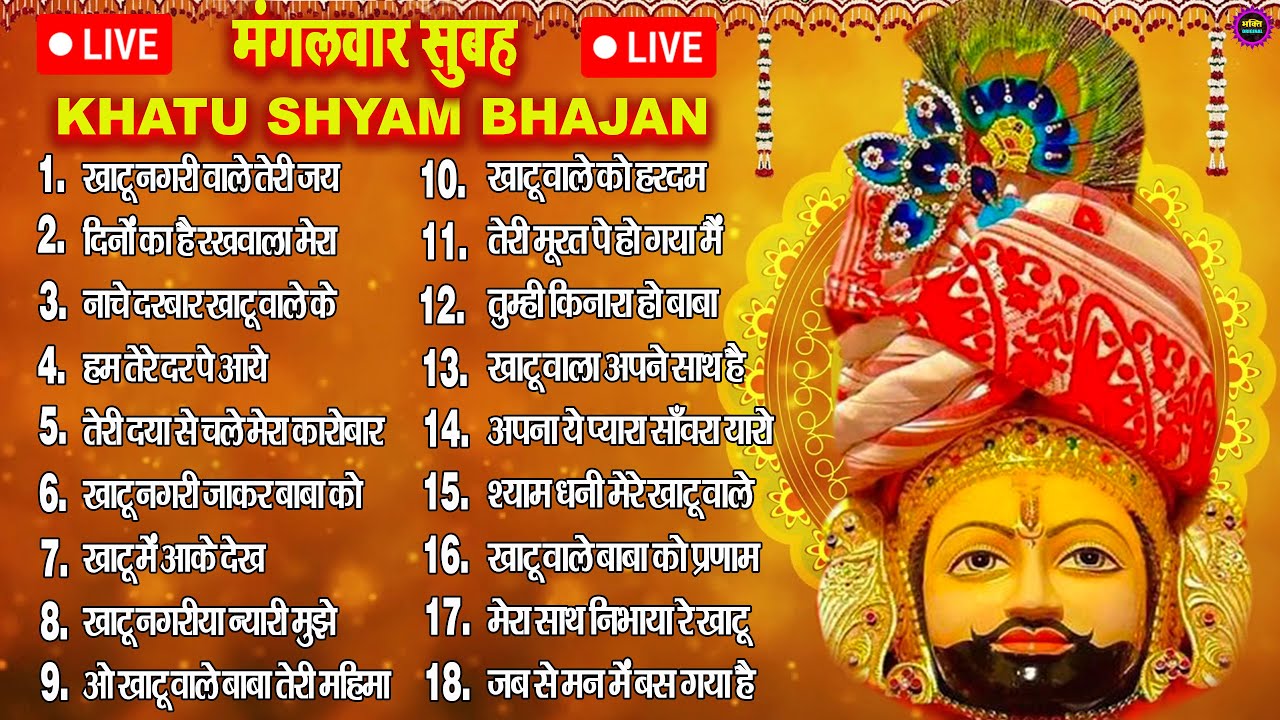 LIVE: NONSTOP KHATU SHYAM BHAJAN : MOST POPULAR SHYAM BABA BHAJAN ...