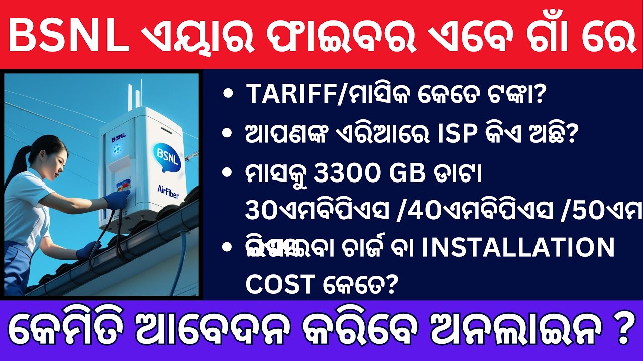 BSNL AirFiber Installation and tariff for rural areas in Odisha| how to ...