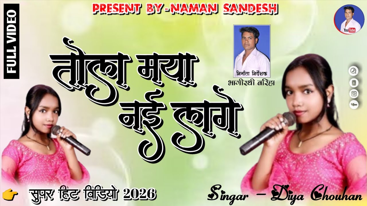 Tola Maya Nai Lage || तोला मया नई लागे || Diya Chouhan || New Cg Songs ...