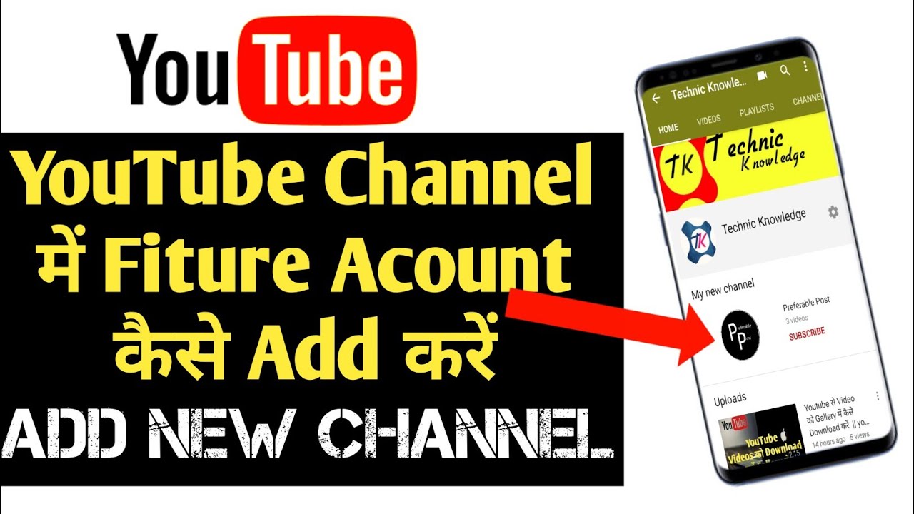 How To Add A New Channel On Your Main YouTube Channel || Add Featured ...