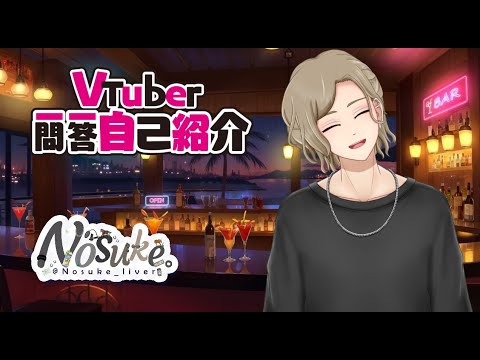 Vtuber一問一答自己紹介 / Nosuke。 - YouTube