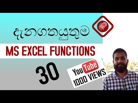 Brief excel functions (සිංහලෙන්) | excel sinhala | excel formulas and functions | excel ...