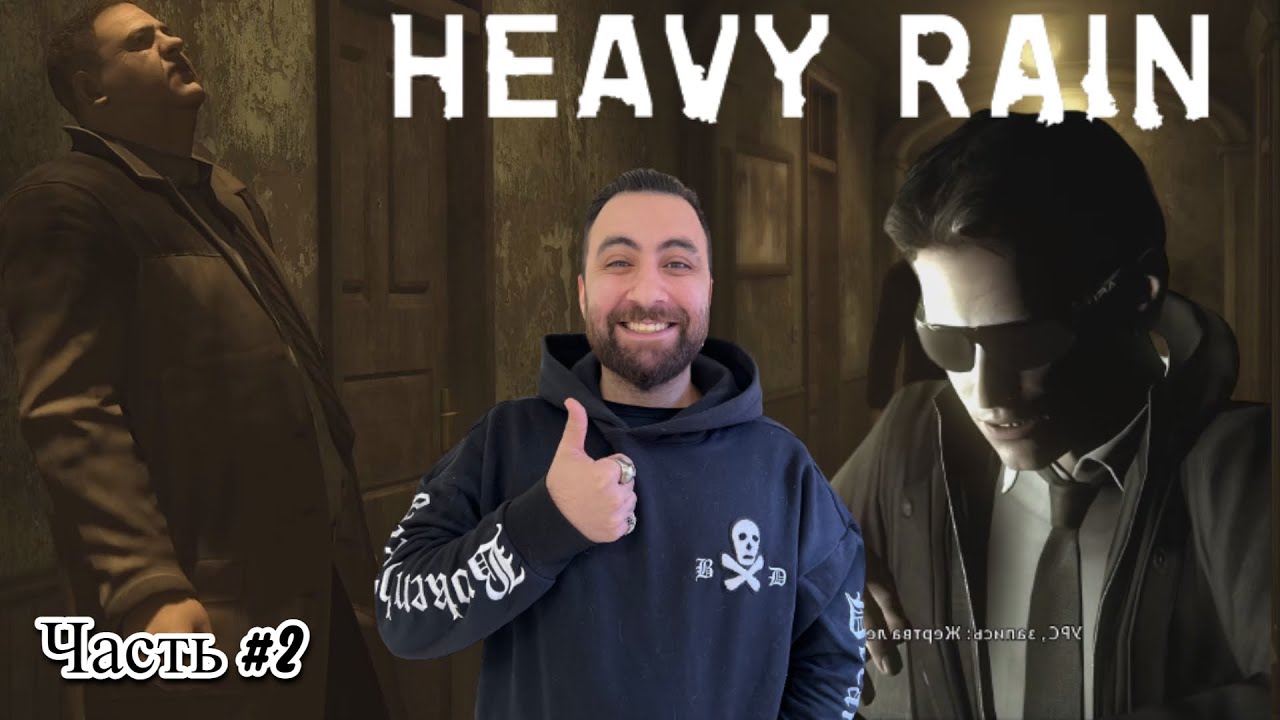 ДЕТЕКТИВ И ФБР (СТРИМ) 🔪 Heavy Rain #2 - YouTube