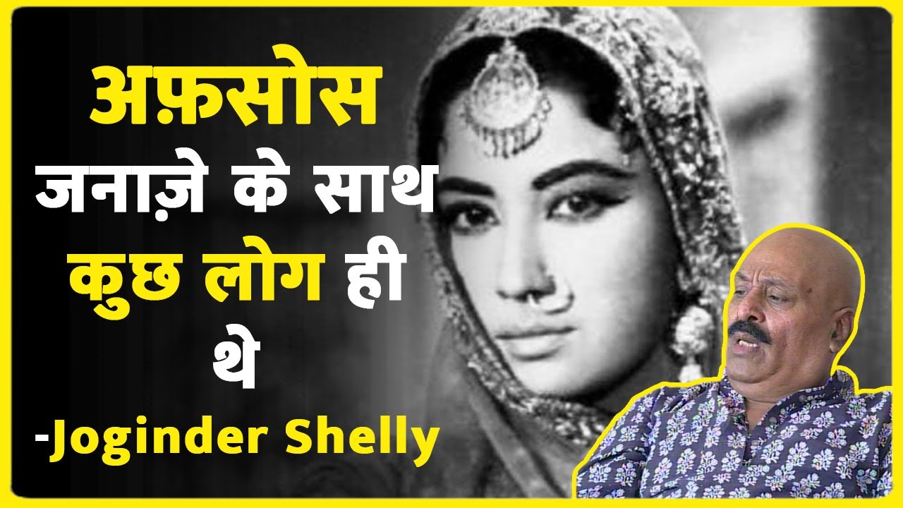 Actor Joginder talks about Meena Kumari - Bollywood Aaj Aur Kal - YouTube