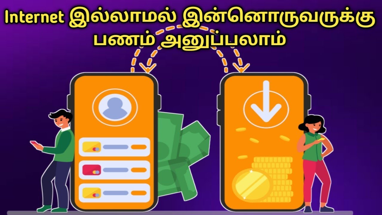 Without Internet UPI Money Transfer In Tamil 99 StarOnlineRemo without-internet-upi-money-transfer-in-tamil-99-staronlineremo