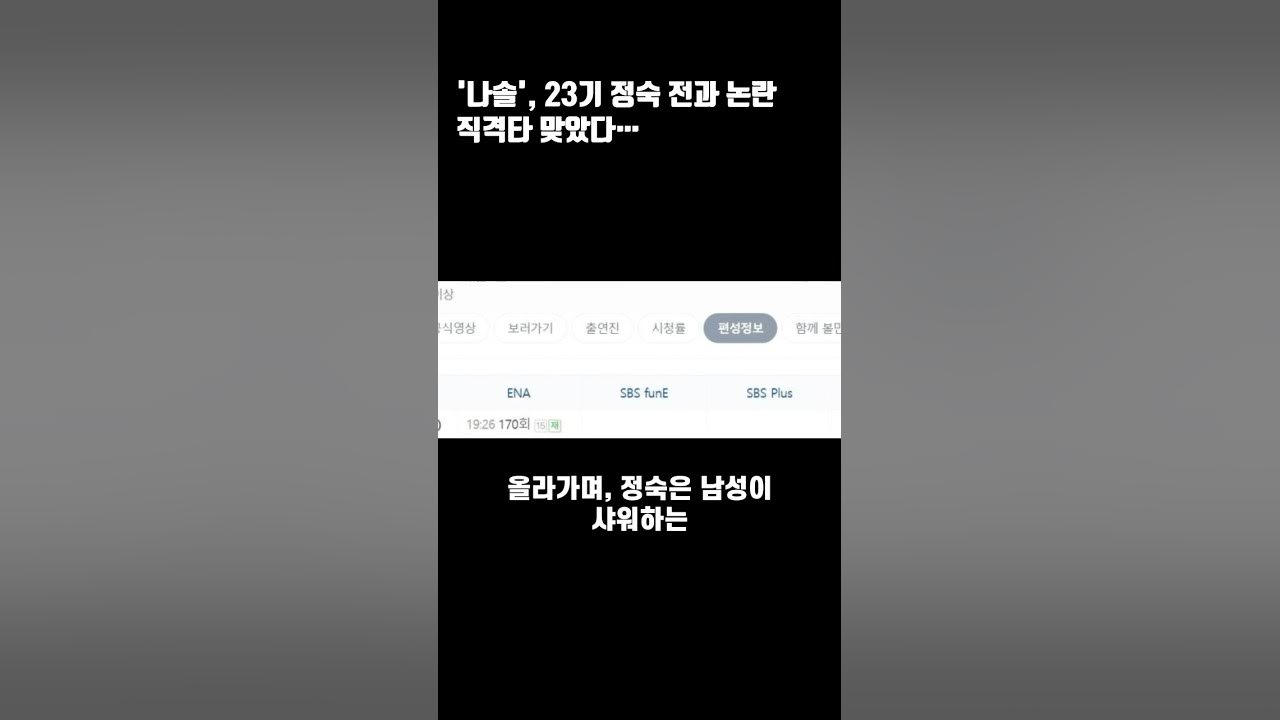 나는 솔로 23기 정숙 전과 논란 나는솔로 정숙 범죄 Youtube