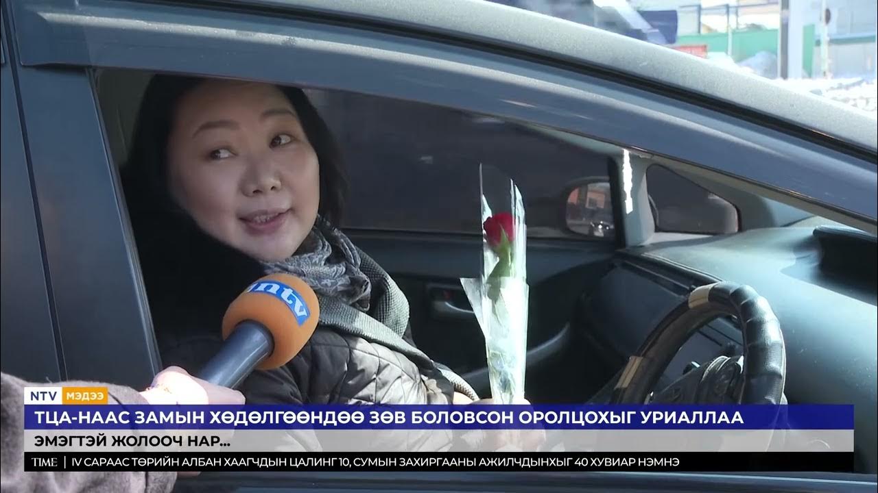 Чингэлтэй дүүргийн замын цагдаагийн хэлтсээс 5 эмэгтэйг баярлууллаа Youtube