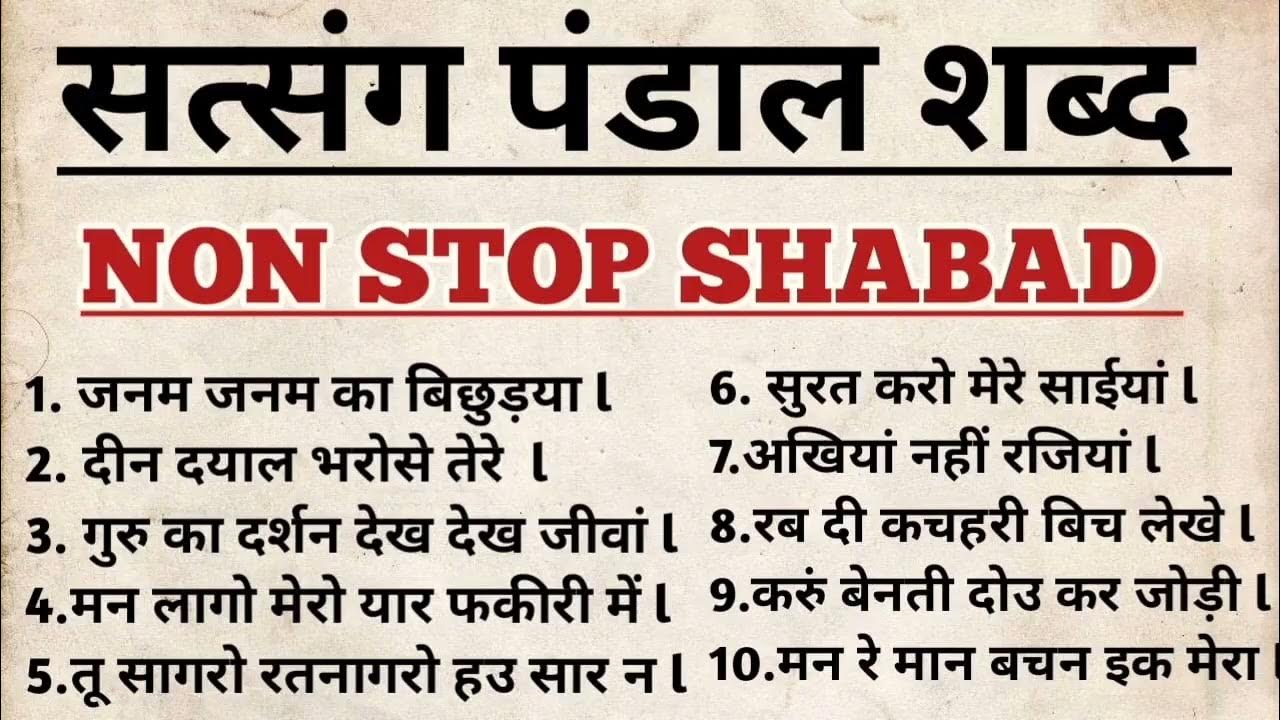 Non Stop Pandaal Shabad l Rssb official satsang shabad l Anhad Shabad collection l - YouTube