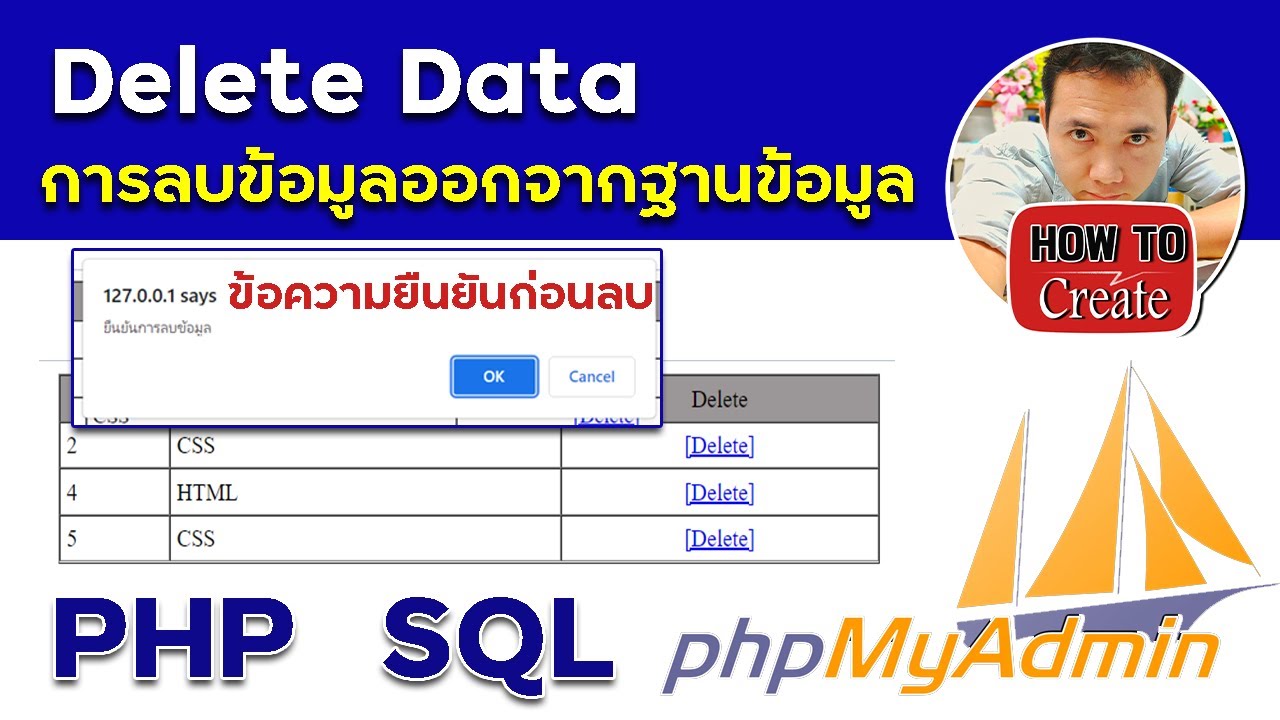 Delete Data การลบข้อมูลออกจากฐานข้อมูล Sql Webapplication Youtube