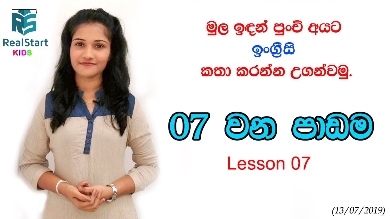 REAL START Pro[Spoken English Lessons For Beginners] - Lesson 07 - YouTube
