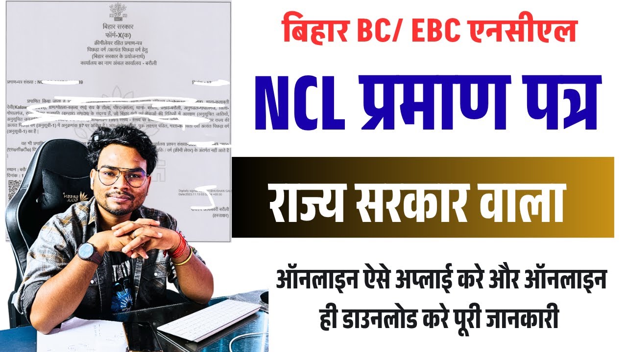 Bihar BC EBC NCL Certificate Online Kaise Banaye | How to Apply Bihar ...