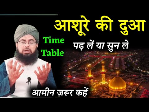Dua e Ashura Kya Hai | Dua e Ashura Padhne Ka Tarika | Padhne Ka Time | How To Read Dua Ashura 