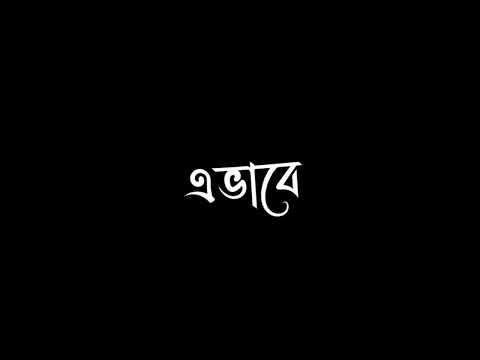 ছুয়ে দে আঙুল 🧡 / Bangla Song Status 💙 / Black Screen 🖤 / Evan Munna.?💛