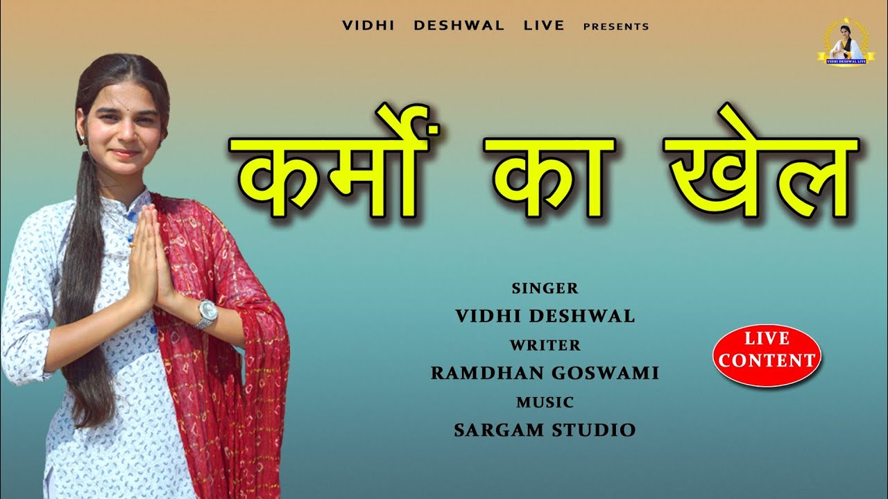 कर्मों का खेल || VIDHI DESHWAL NEW HARYANVI LIVE BHAJAN 2021 - YouTube