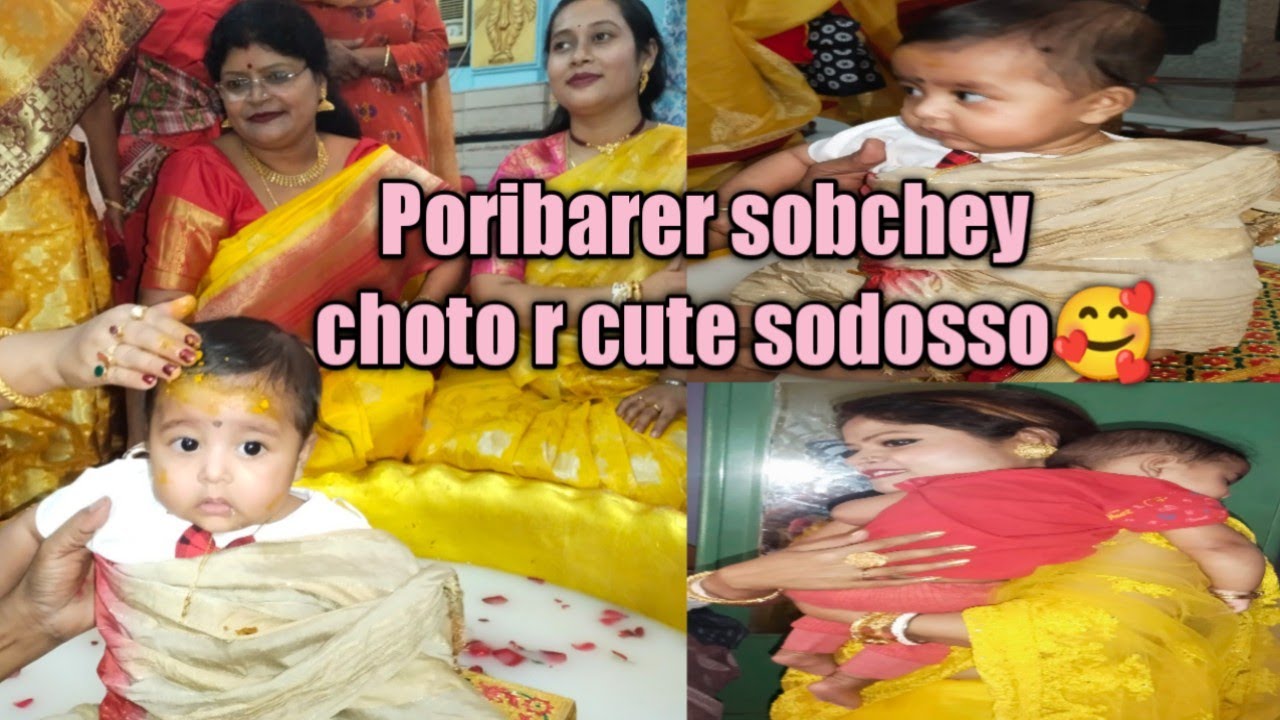 #RiceCeremony 🎊 #haldi🥰#poribarer sobchey choto r cute sodosso ️NISTHA ...