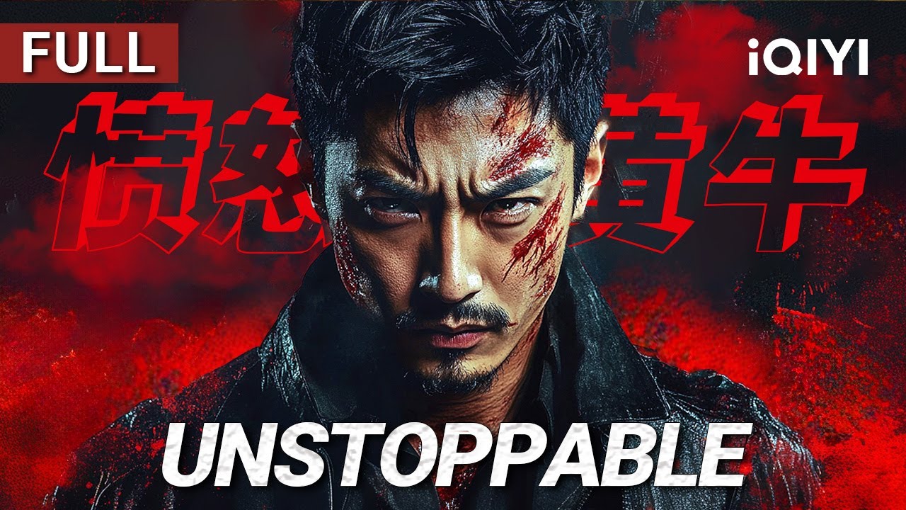 Unstoppable | Action/Crime/Drama | Chinese movie 2025 | iQIYI Movie ...