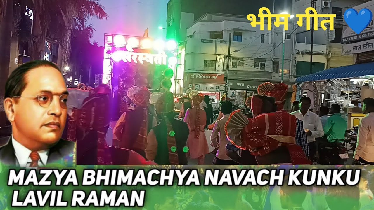 mazya Bhimachya Navach song💙💙👑सरस्वती धुमाल, चंद्रपूर 📳9767170384# ...