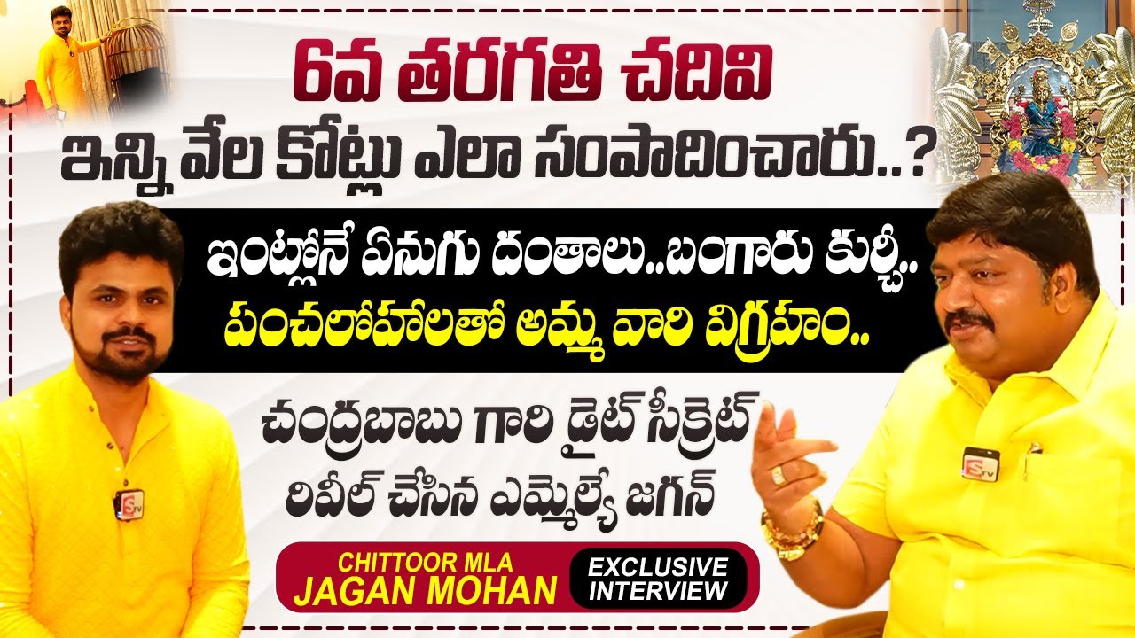 TDP Chittoor MLA Gurajala Jagan Mohan Exclusive Interview | MLA Jagan ...