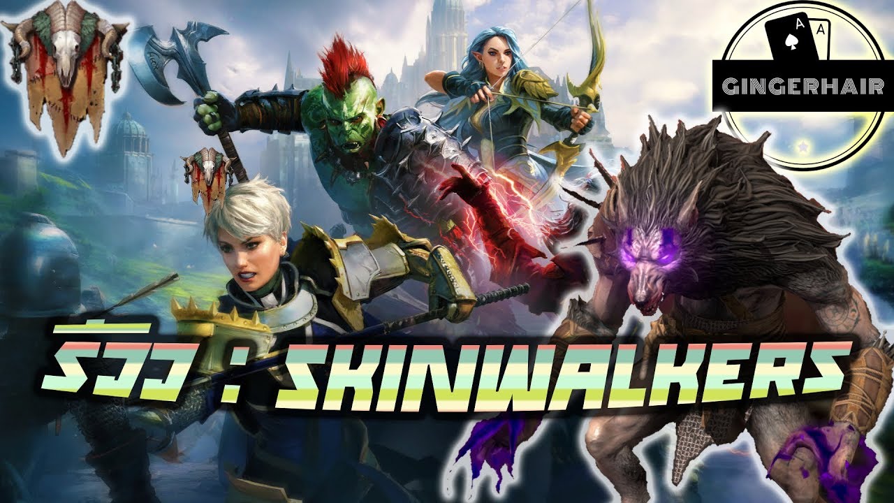Raid: SL วิเคราะห์ Champions เรียงตัว เผ่า Skinwalkers - YouTube