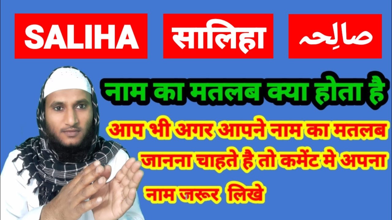 Saliha Name Ki Meaning In Urdu | Saliha Name Ka Matlab Kya Hota Hai ...