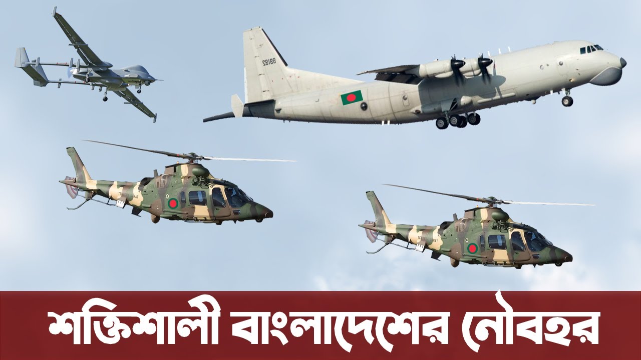 বঙ্গোপসাগরে ষড়যন্ত্র রুখে দেবে নৌবাহিনীর নতুন এয়ারক্রাফট। Bangladesh ...