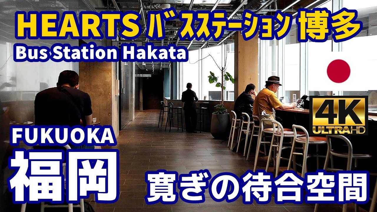 [4K]【福岡博多街歩き／Fukuoka Walk】23 HEARTSバスステーション博多まで歩く｜HEARTS Bus Station ...
