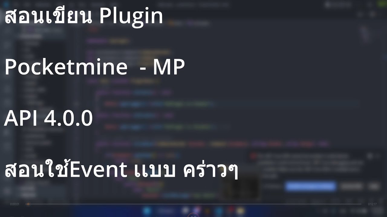 สอนเขียน Plugin Pocketmine-MP API 4.0.0 | สอนใช้ Event เเบบคร่าวๆ by ...